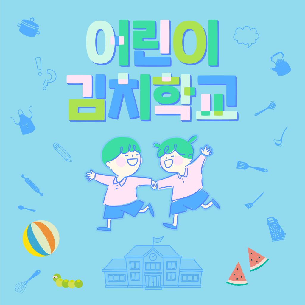 언론 보도자료-뮤지엄김치간